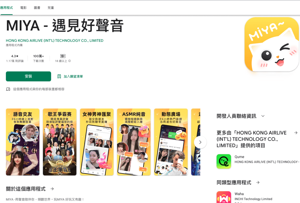 MIYA直播交友新手教學：一文搞懂各種廳別 - 啤酒肚大叔的約炮日記
